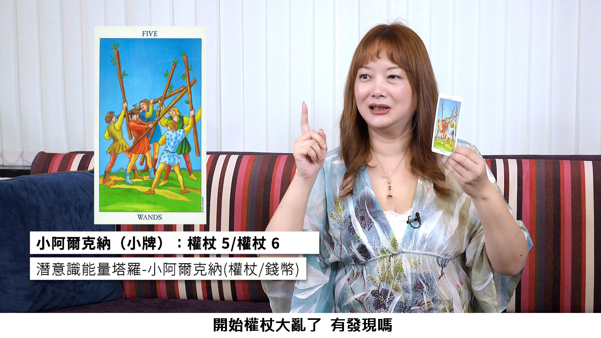 小阿爾克納：權杖 5 / 權杖 6 | OMIA