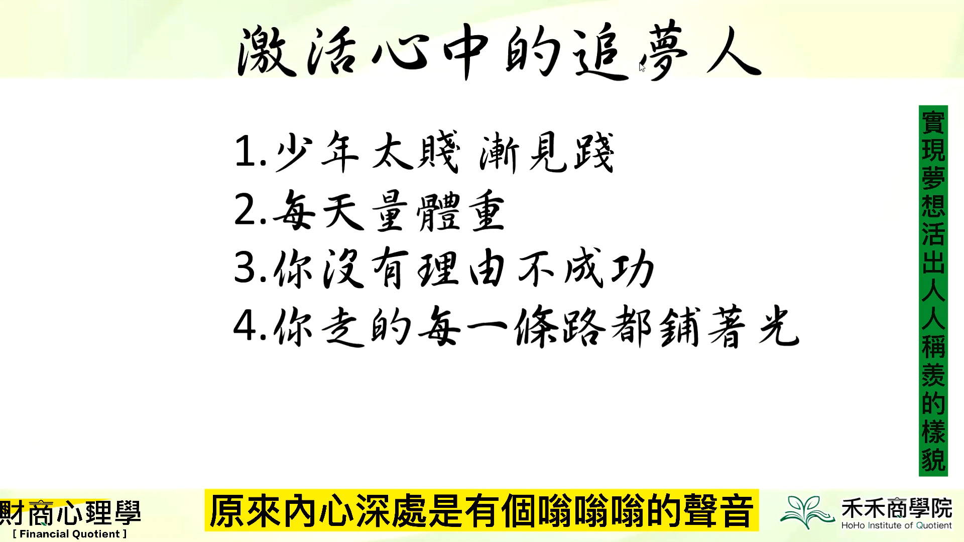 激活心中的追夢人4 | OMIA