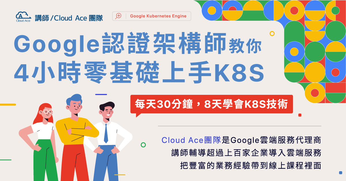 Google認證架構師教你｜4小時零基礎上手K8S與GKE│第四課、使用 Cloud Shell 建立第一個 Container | OMIA