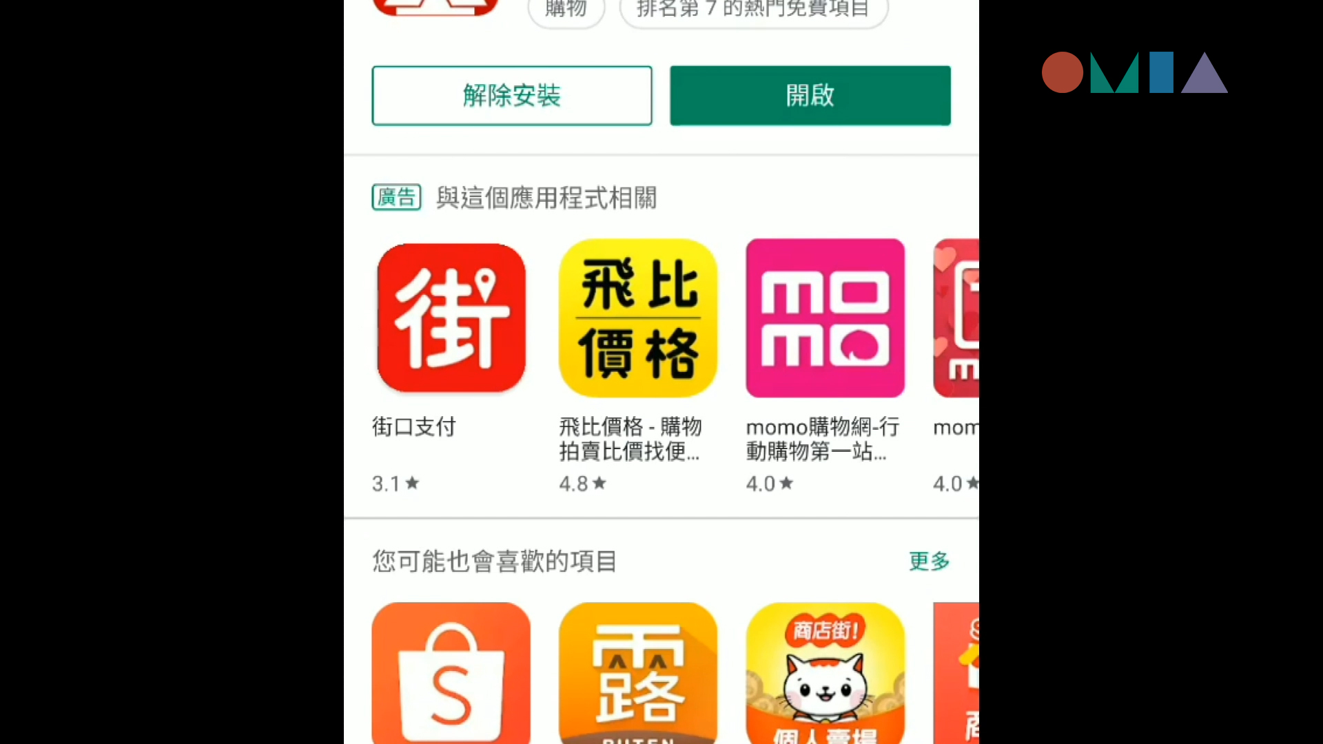 學會網路購物 | OMIA PLUS 影音學習