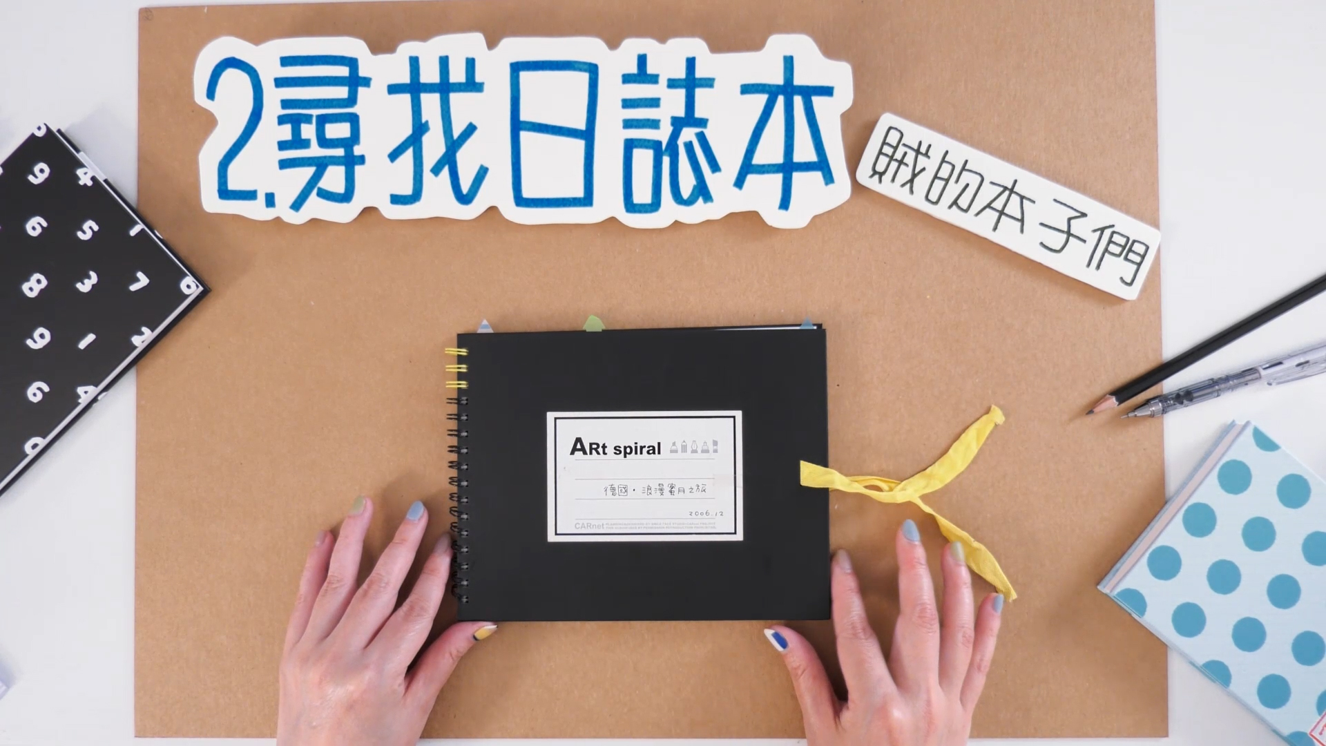 尋找適合自己的日誌本 | OMIA