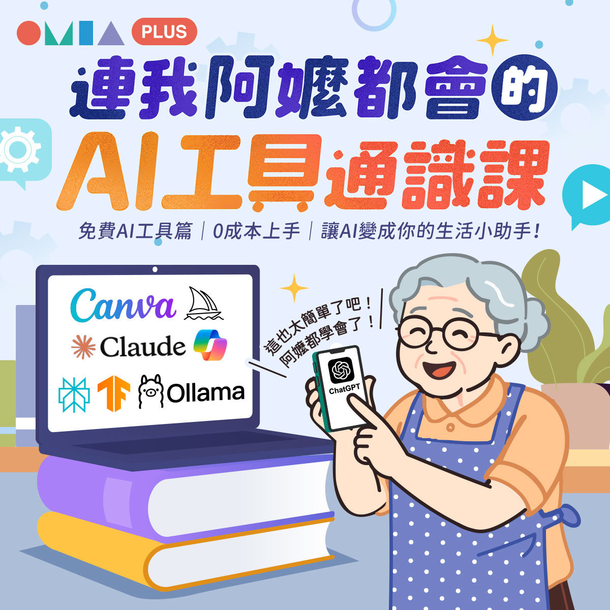 OMIA PLUS AI訂閱頁 | OMIA